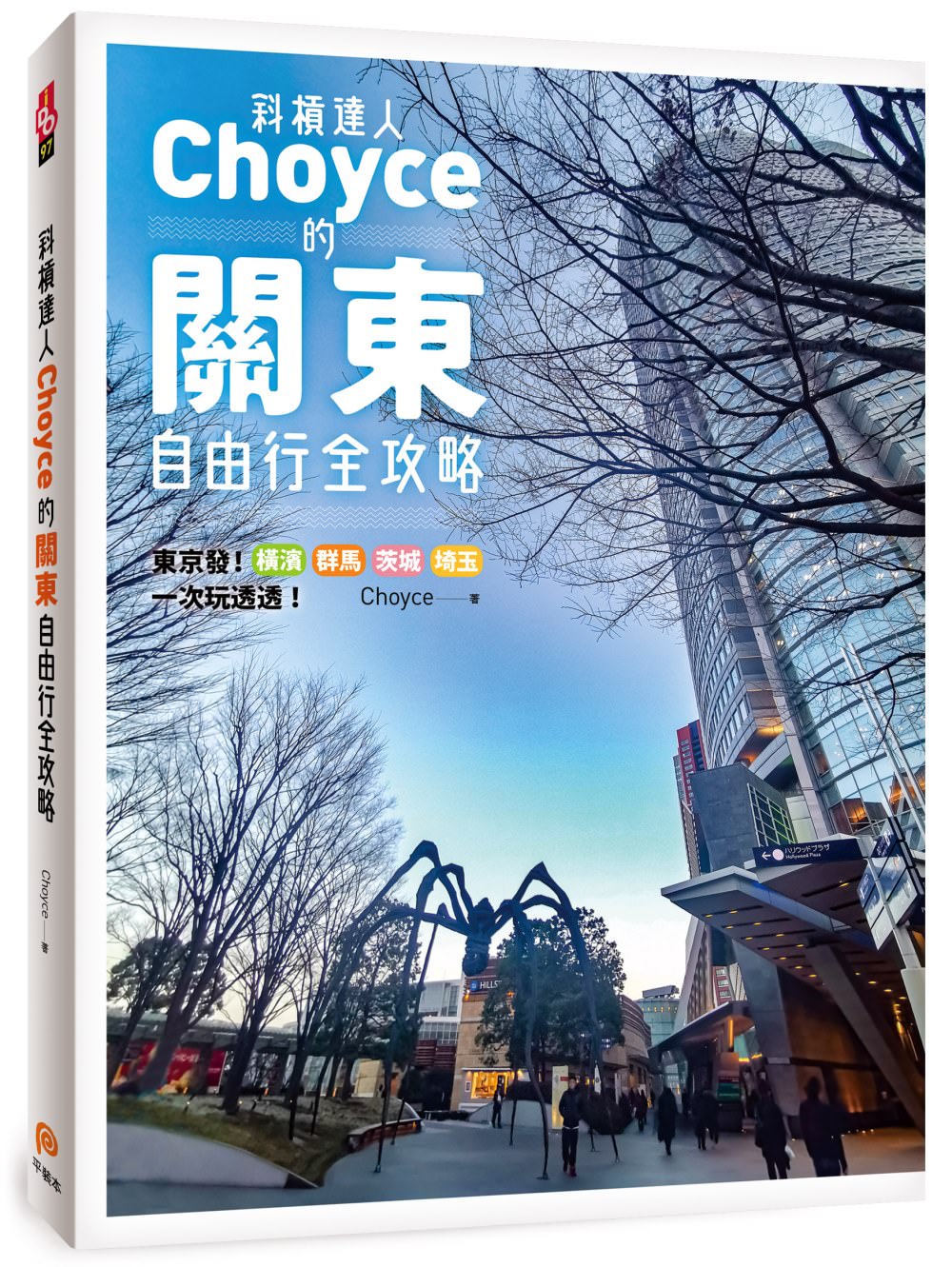 關於Choyce - Choyce寫育兒，旅行與生活